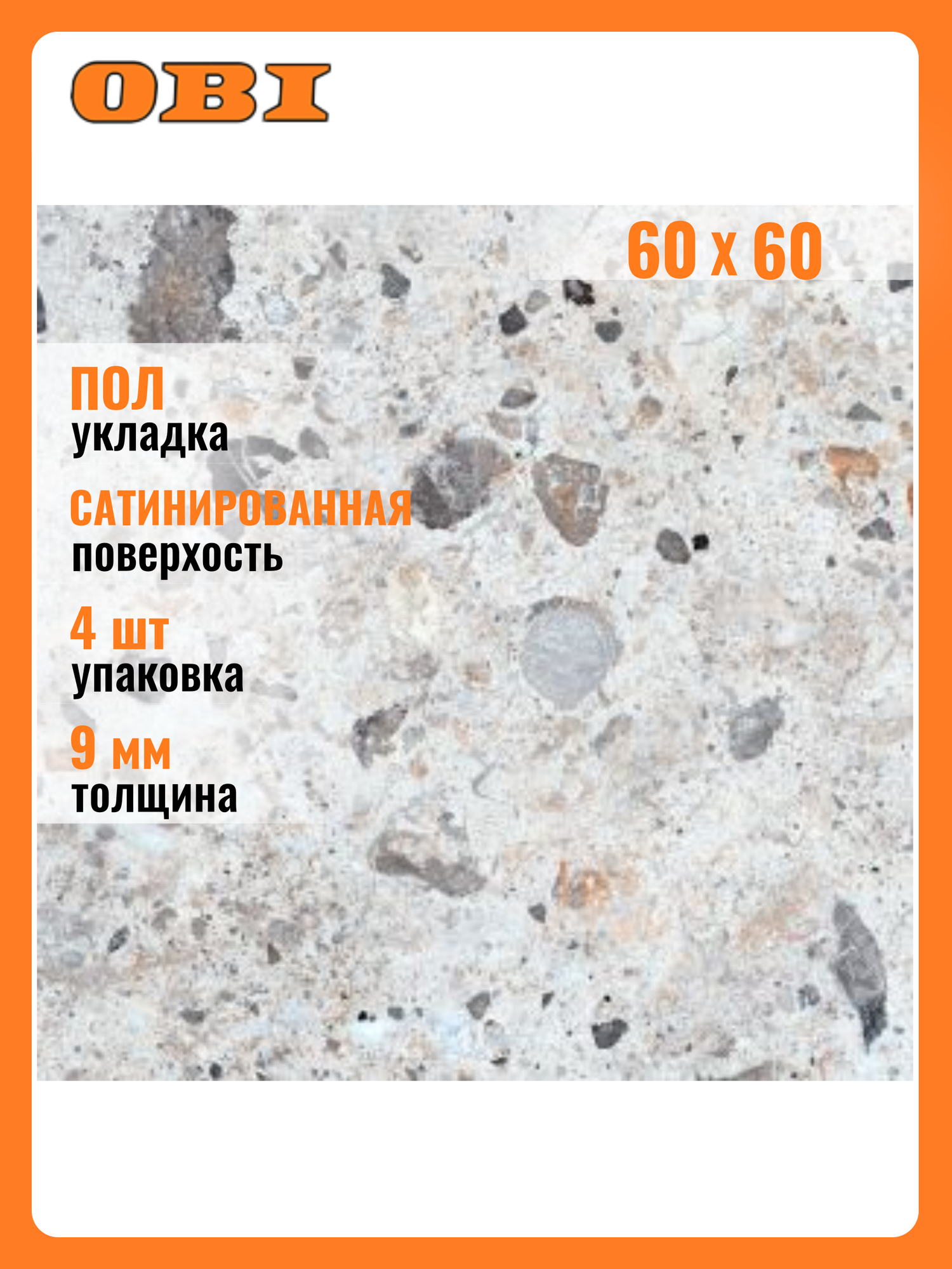Керамогранит Керамин "Сэнс-Р", песчаник, серый, 60x60 см, 1,44 кв. м
