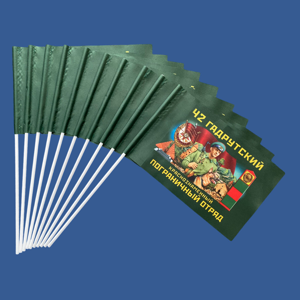Комплект флажков "42 Гадрутский Краснознамённый пограничный отряд" (5шт); размер 15х23 см; материал: полиэфирный шелк