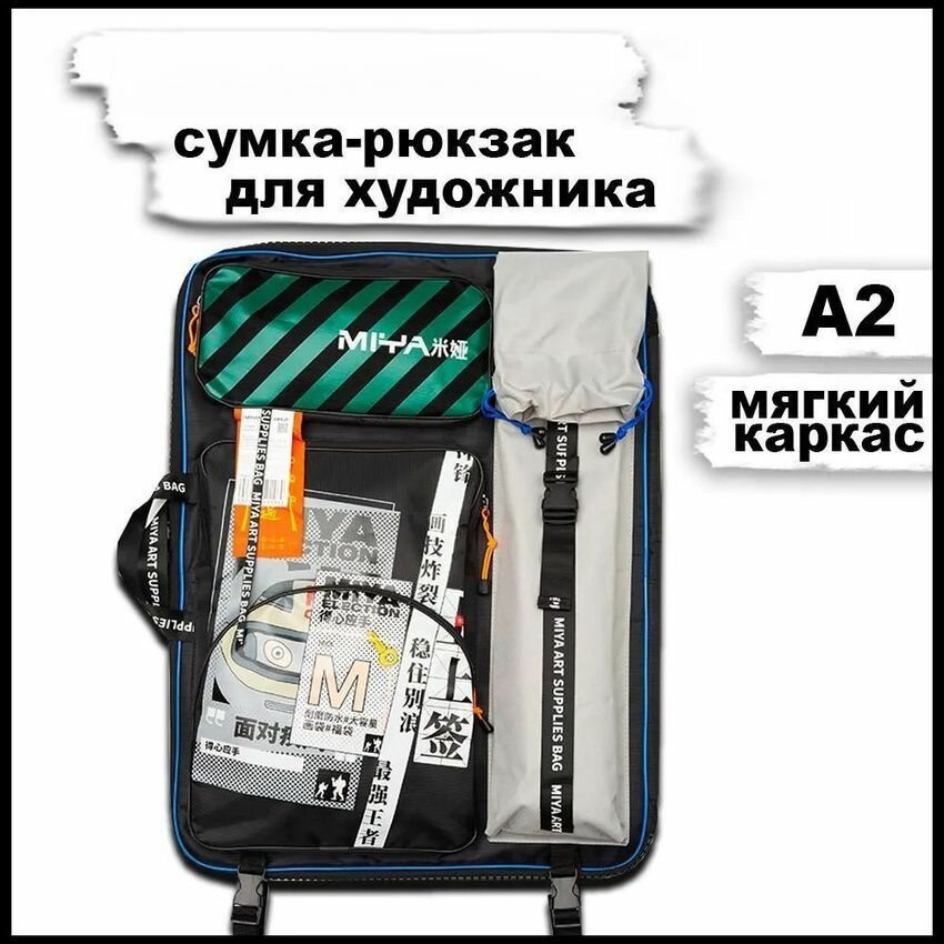Сумка для художественных принадлежностей
