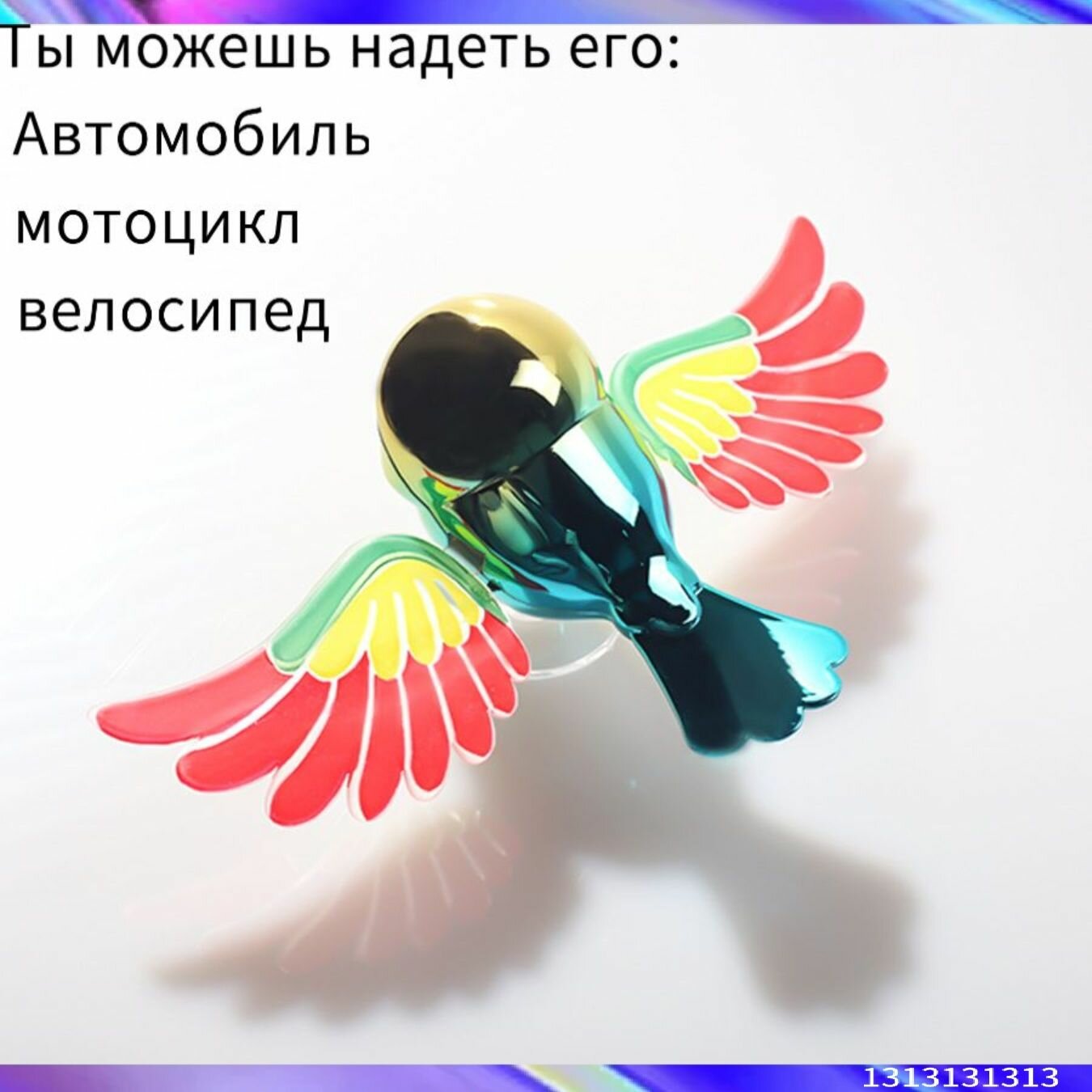 Эксклюзивное украшение в виде парящей птицы бирюзового цвета, универсально устанавливаемое на автомобили, мотоциклы и велосипеды без необходимости подзарядки, представляет собой идеальный подарок.