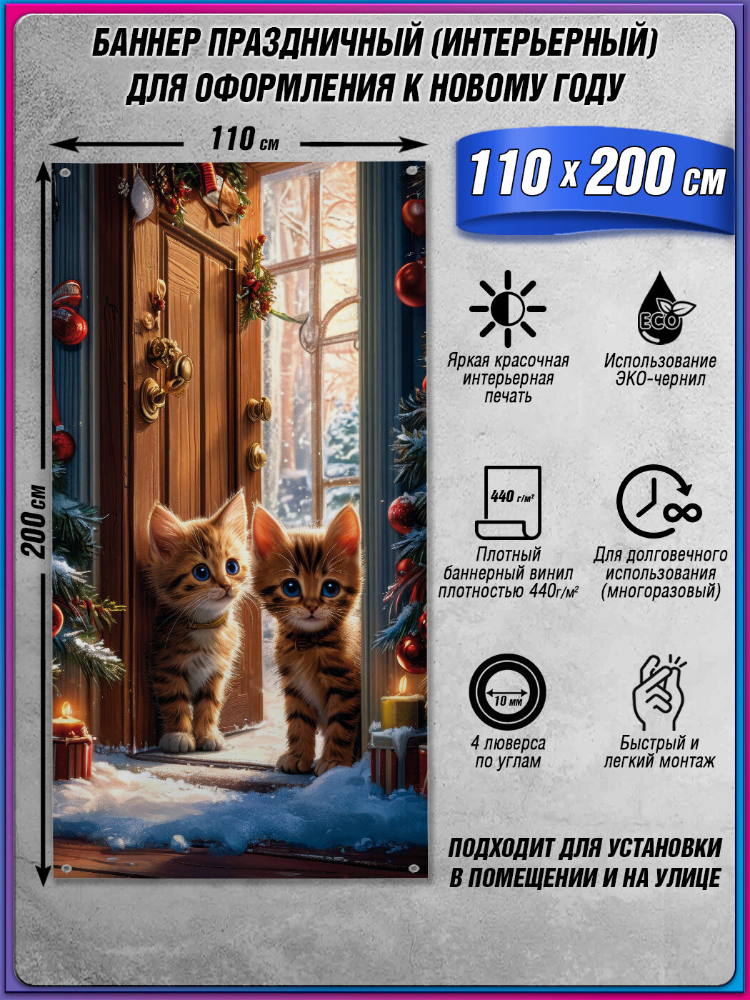 Новогодний баннер на дверь / Праздничный дверной декор к Новому Году. Размеры: 110х200 см.