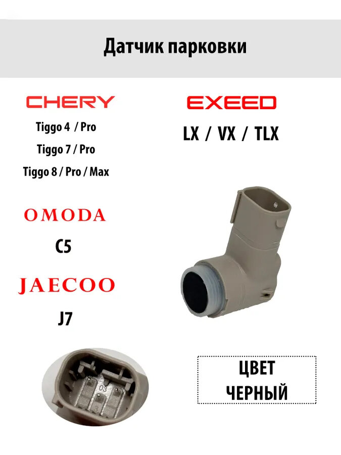 Парктроник