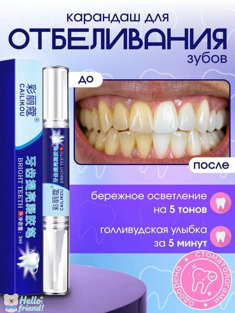 Отбеливающий карандаш для зубов, отбеливающий гель для зубов, Bright, 3 мл