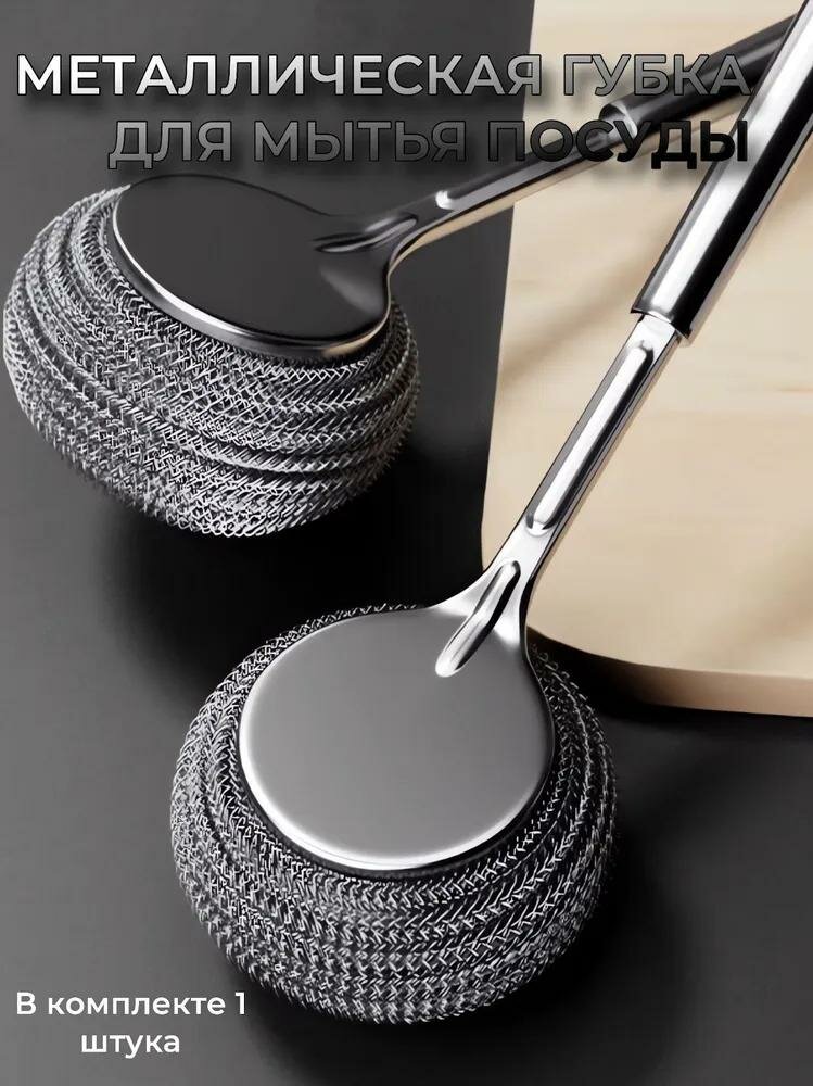 Dish Scrubber Pro, 1 Piece, Color Silver, Material Metal, Type Dish Scrubber, Quantity in Package 1, Release Type Factory Production, Purpose For bottles and nipples For metal For dishes Universal