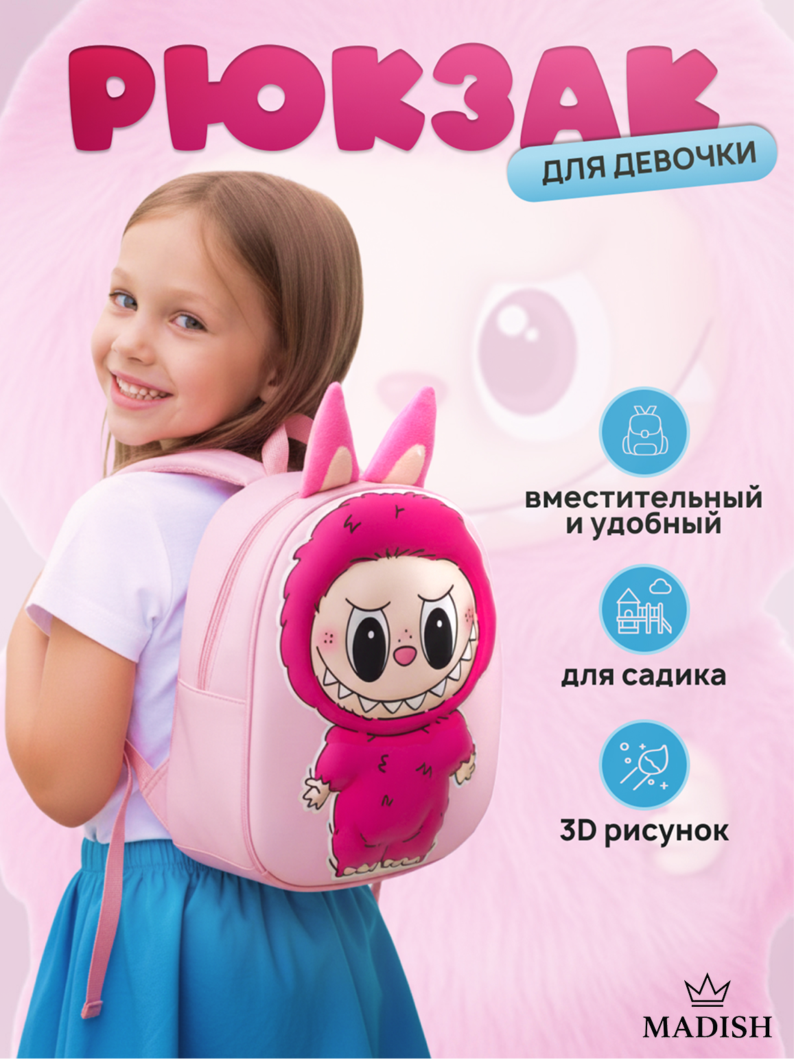 Рюкзак детский для девочки «Лабуба» розовый в детский сад