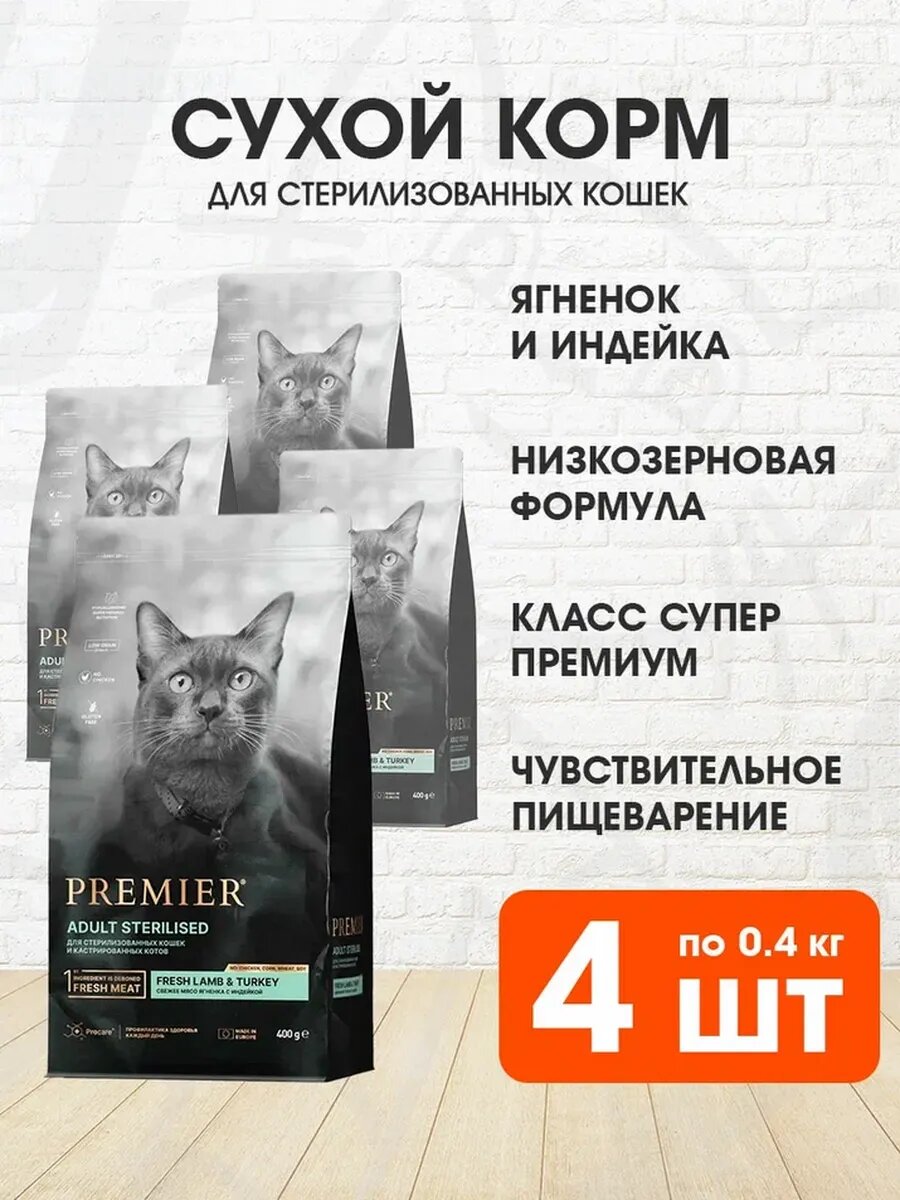 Корм сухой Premier Low Grain Cat Adult Sterilised Lamb & Turkey низкозерновой для взрослых кастрированных котов и стерилизованных кошек, ягненок, индейка, 0,4 кг 4 шт