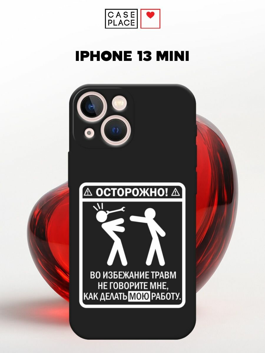 Черный матовый чехол на Apple iPhone 13 mini / Айфон 13 mini с принтом Осторожно белый