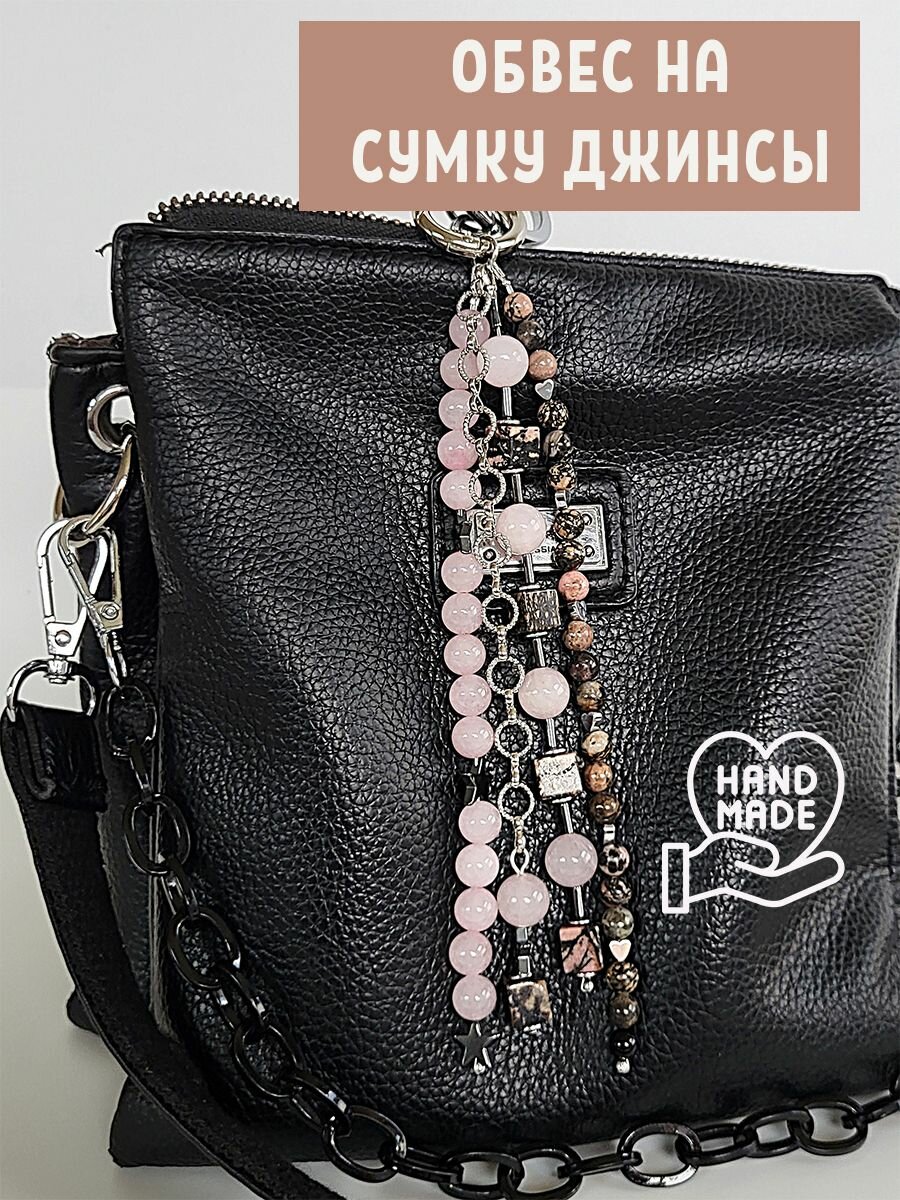 Украшение на сумку