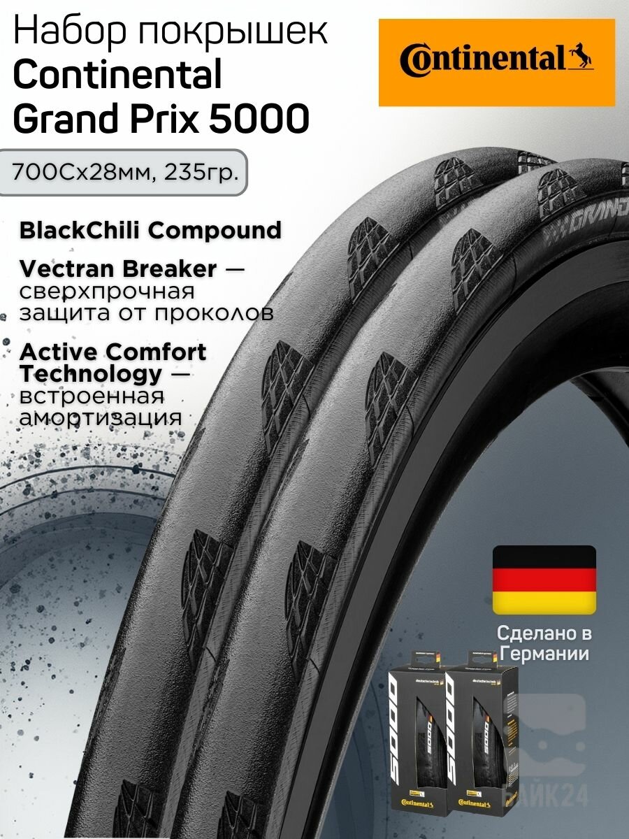 Набор велопокрышек Continental Grand Prix 5000 складная, BlackChili, 700x28C
