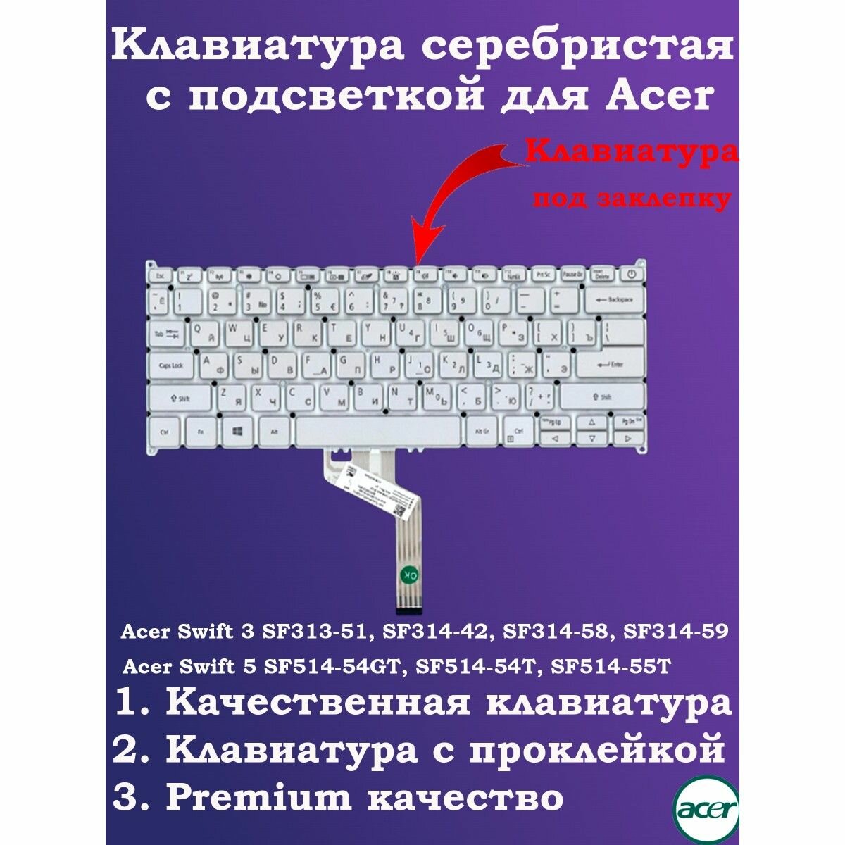 Клавиатура Acer PK132WG1C00 серебристая с подсветкой