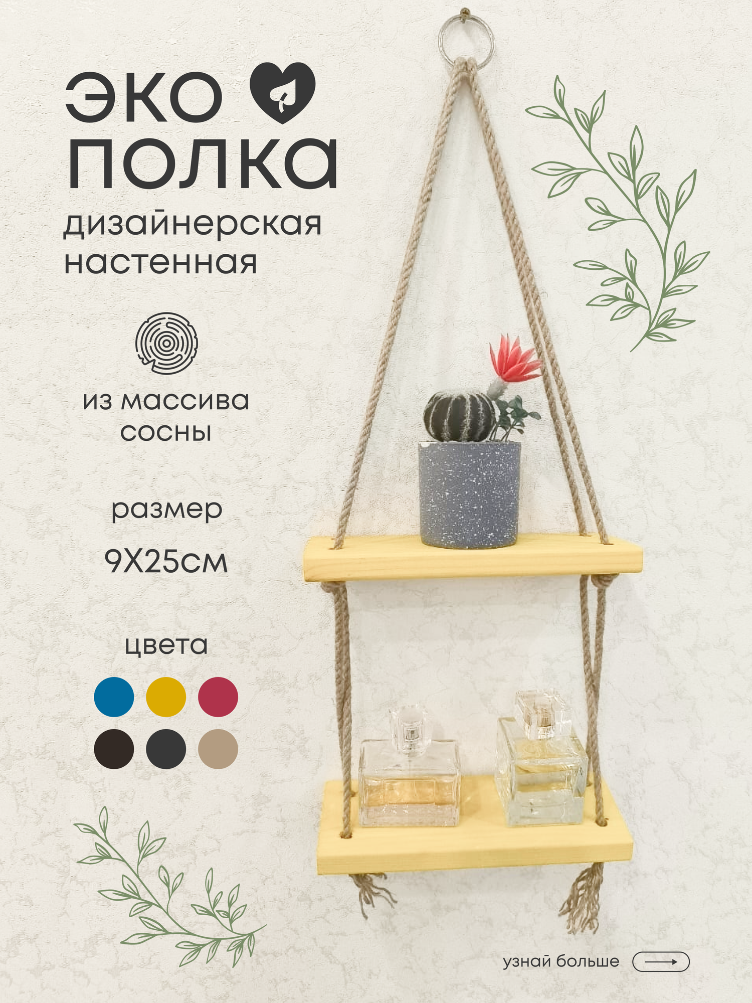 Дизайнерская настенная эко полка ButiNBed из массива сосны цвет желтая