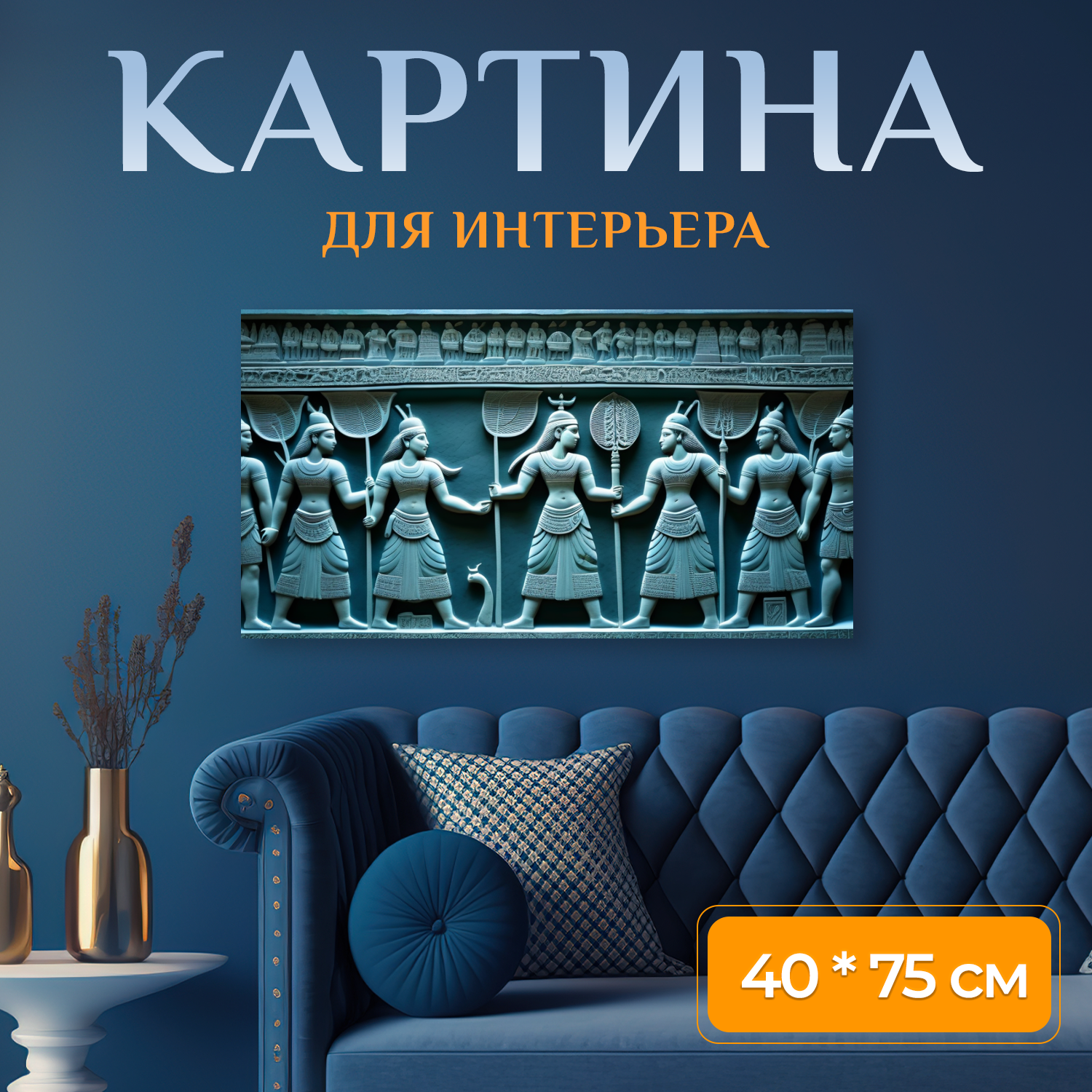 Картина на холсте "Старинный барельеф на стене" на подрамнике 75х40 см. для интерьера