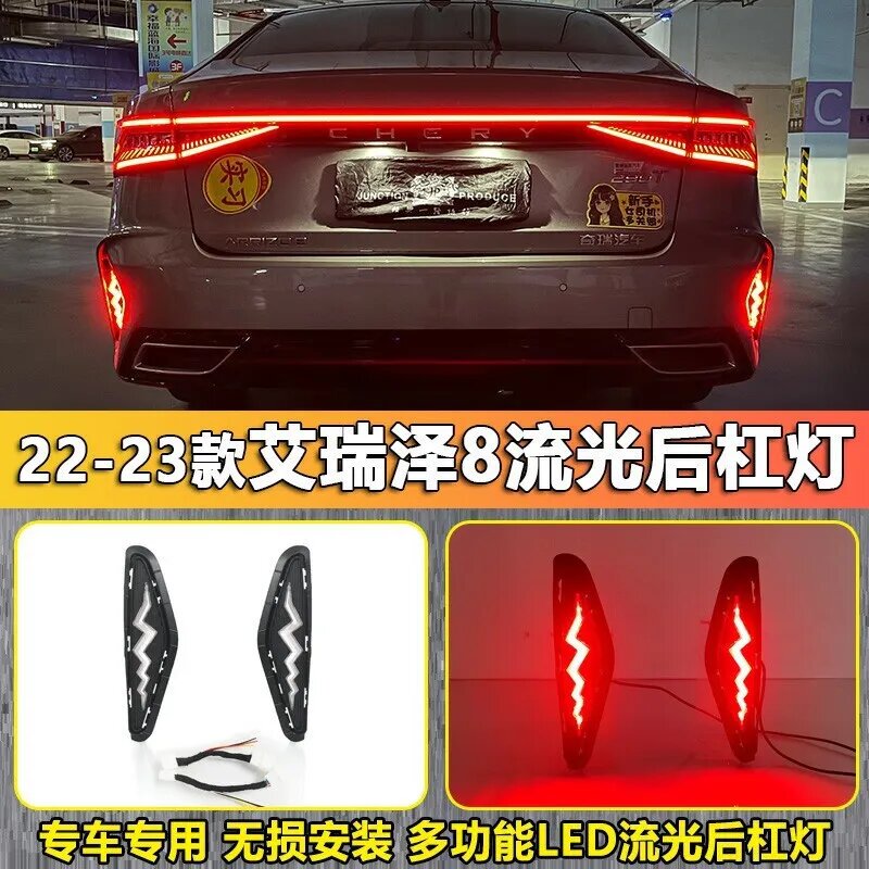 Задний фонарь для стайлинга автомобилей для Chery Arrizo 8, светодиодный фонарь 2022 ~ 2023, аксессуары для двигателя Arrizo8, задний фонарь