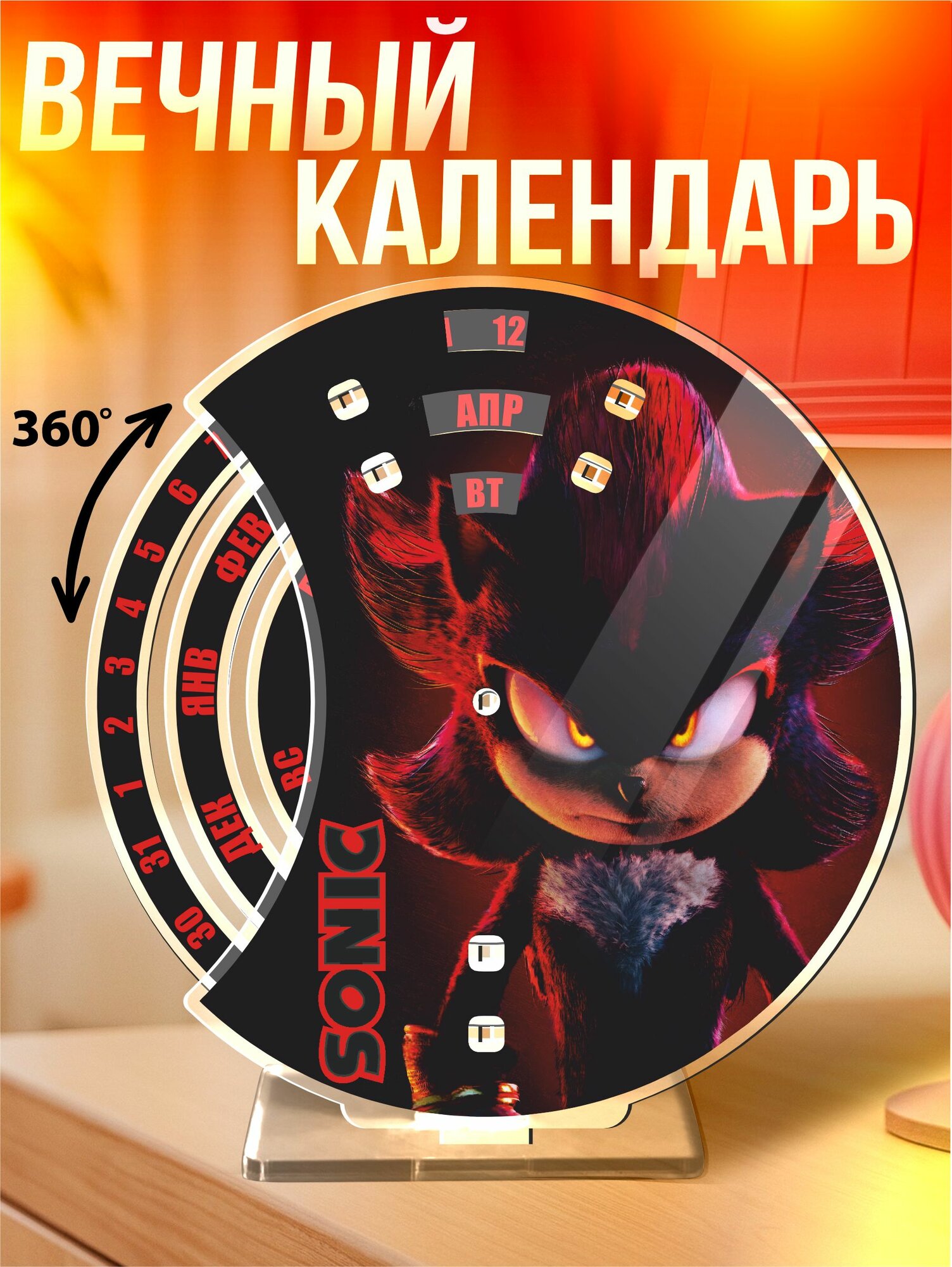 Вечный календарь настольный Шедоу Соник Sonic