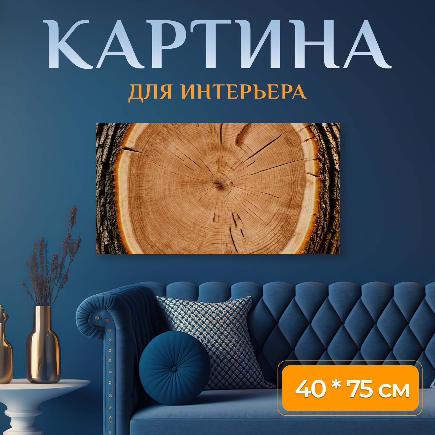 Картина на холсте "Текстура спила дерева с эффектом старинного документа, состаренного временем, где каждая порода древесины раскрывает свою." на подрамнике 75х40 см. для интерьера