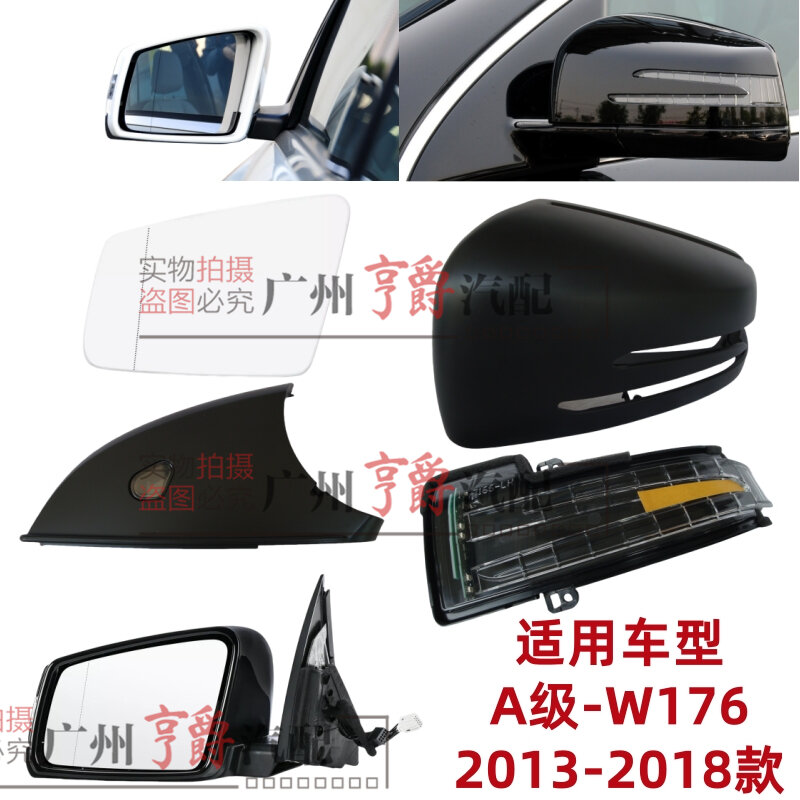 Подходит для зеркала заднего вида Mercedes-Benz A-Class W176, зеркало заднего вида A180, корпус зеркала A200, корпус