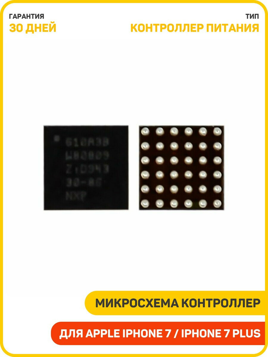 Микросхема контроллер питания USB для Apple iPhone 7 / iPhone 7 Plus (610A3B / 36 pin)