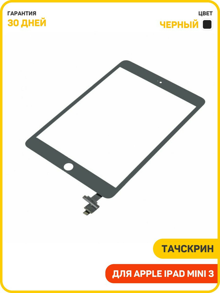 Тачскрин для Apple iPad mini 3 + шлейф под коннектор, черный