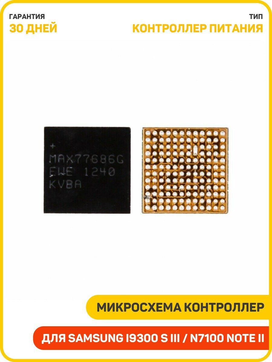 Микросхема контроллер питания для Samsung i9300 Galaxy S III / N7100 Galaxy Note II (MAX77686)