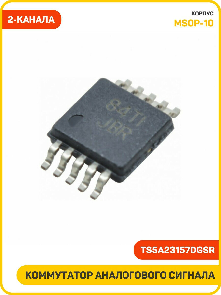 Коммутатор TI аналогового сигнала 2-канала (TS5A23157DGSR, MSOP-10)