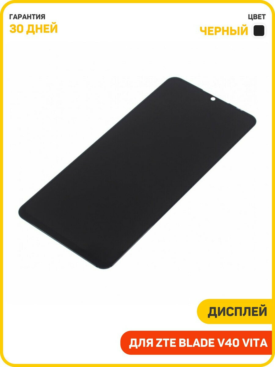 Дисплей для ZTE Blade V40 Vita (в сборе с тачскрином) черный