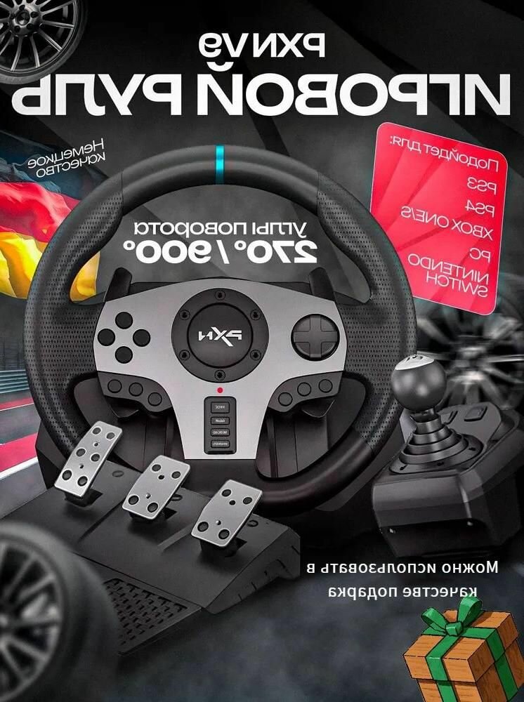 Игровой руль