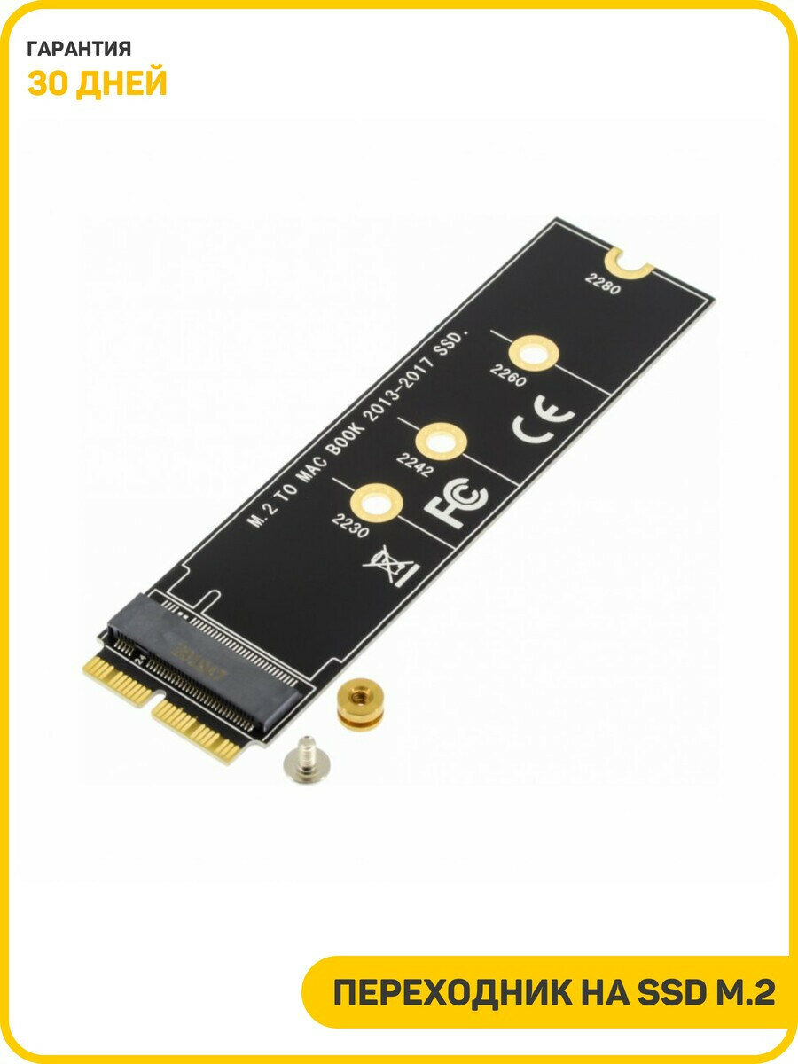 Переходник на SSD M.2 для MacBook Air (2013-2017)