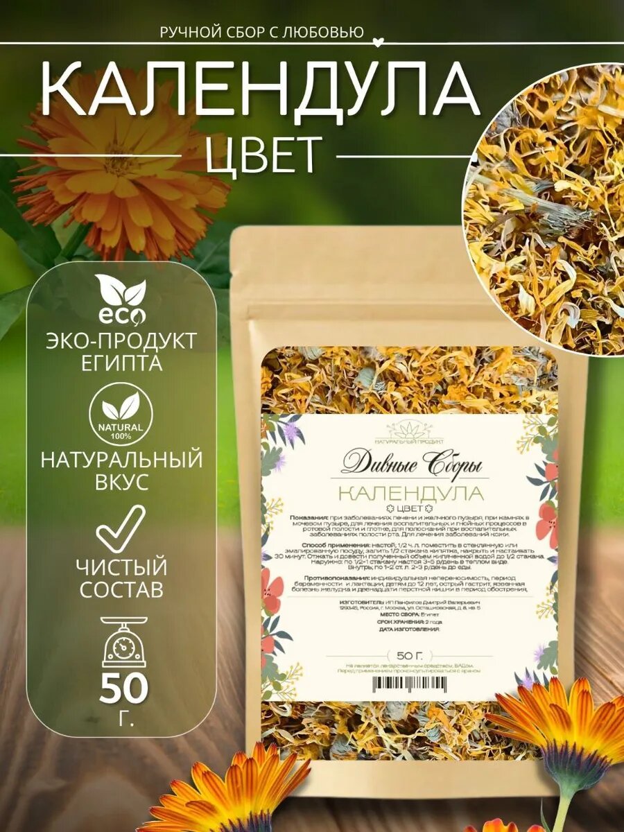 Календула DIVные сборы, цветки, ручная переработка, в крафт-пакете, 50г