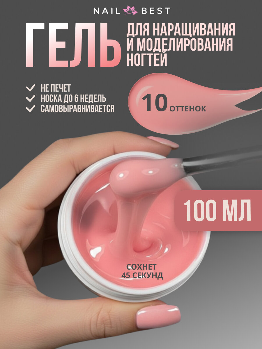 Гель для наращивания CREAM GEL 10, 100 г