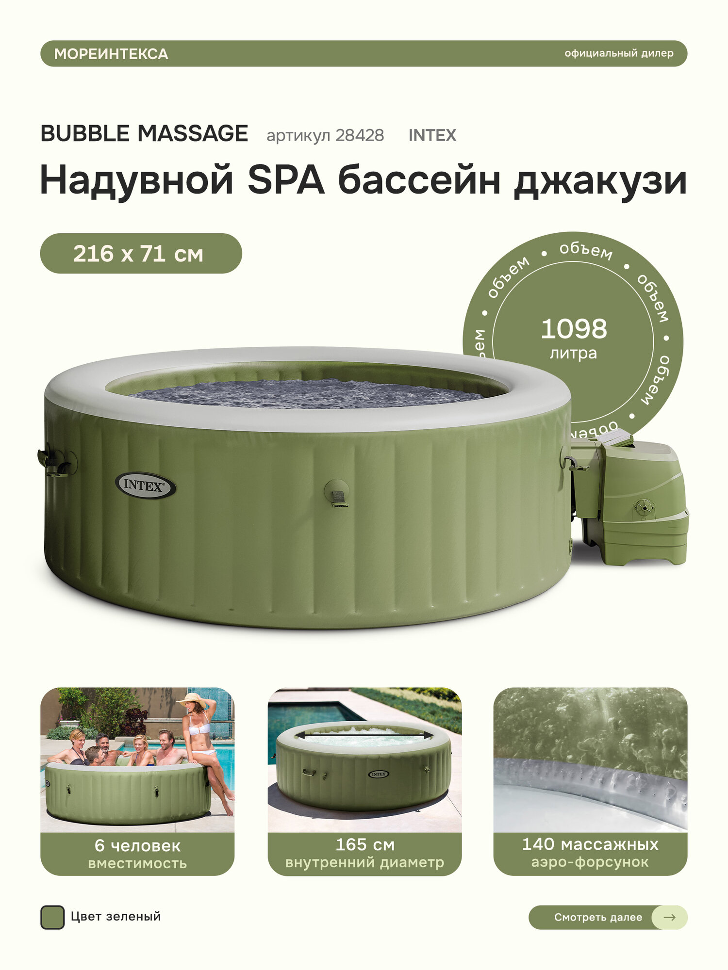 Надувной SPA бассейн джакузи "BUBBLE MASSAGE " 216х71 см 28428 новинка, цвет ! фисташковый!