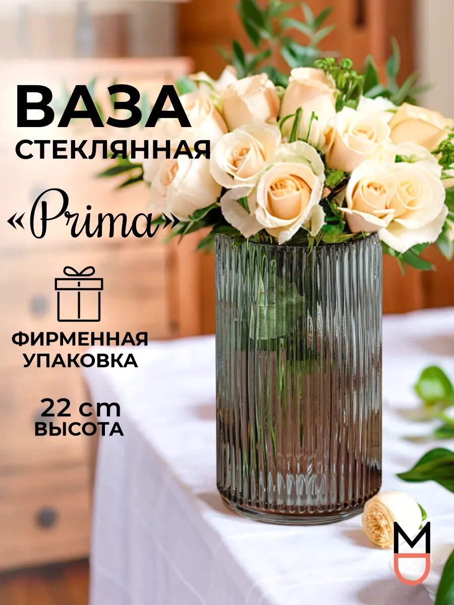 Ваза декоративная интерьерная стеклянная Прима серая