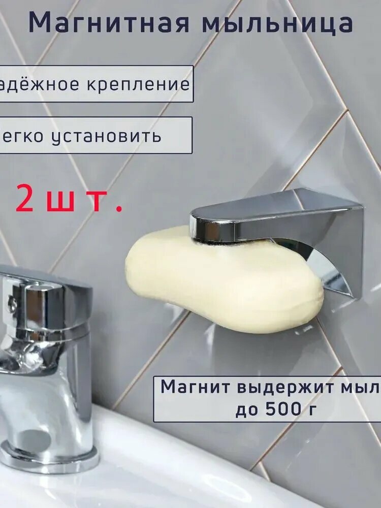 Мыльница "Подвесная магнитная мыльница"