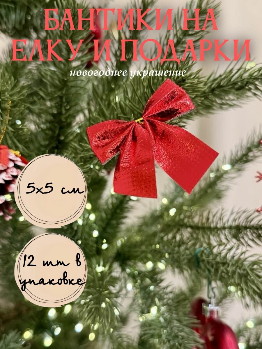 Бантики на елку