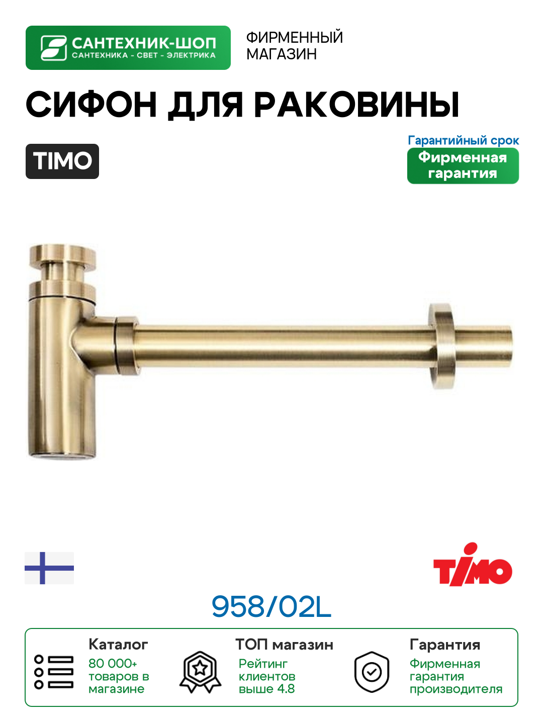 Сифон для раковины Timo 958/02L Антик