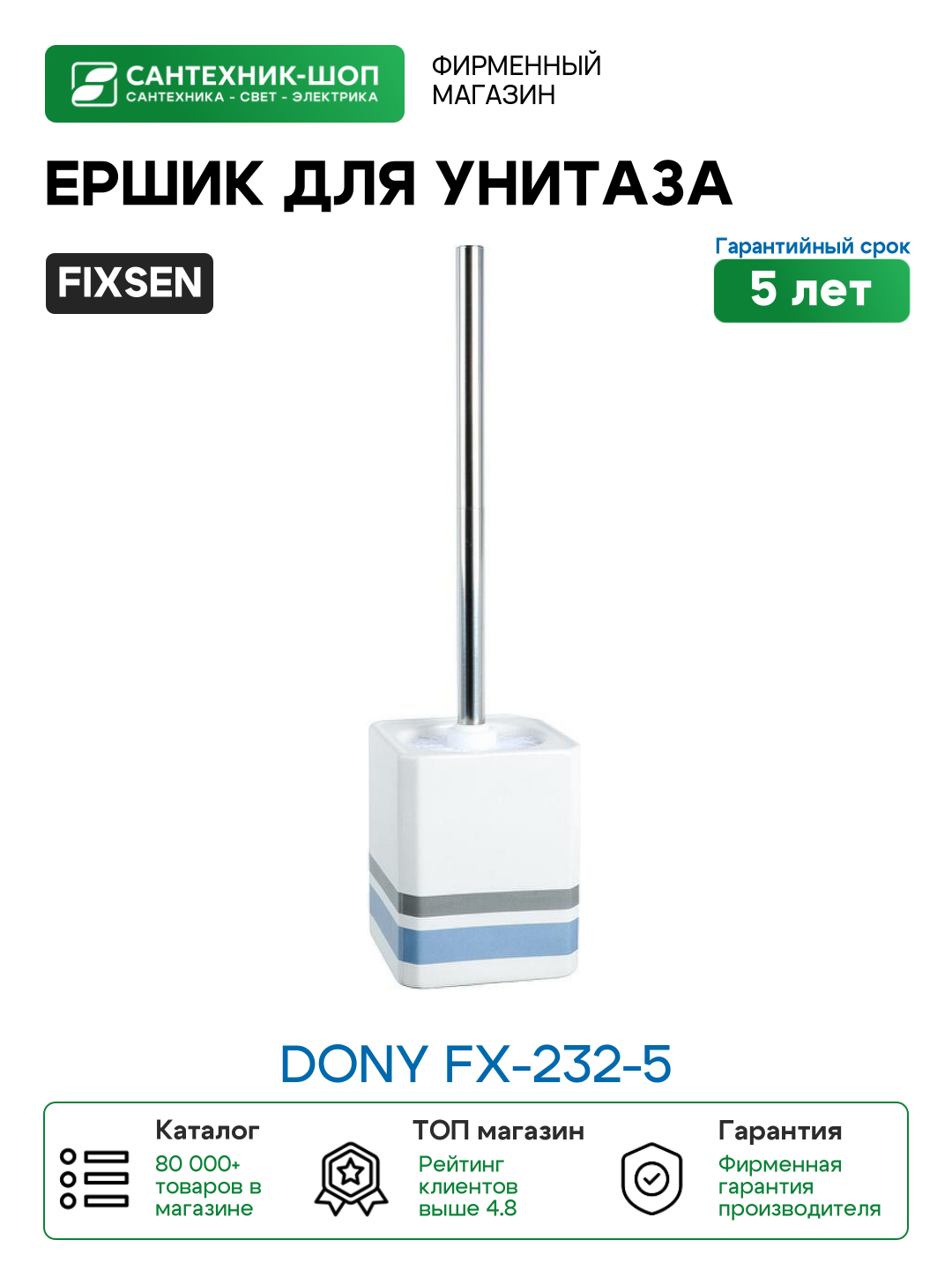 Ершик для унитаза Fixsen Dony FX-232-5 Белый Синий Серый