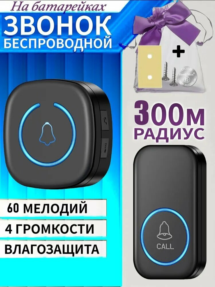 Звонок дверной 110дБ IP55