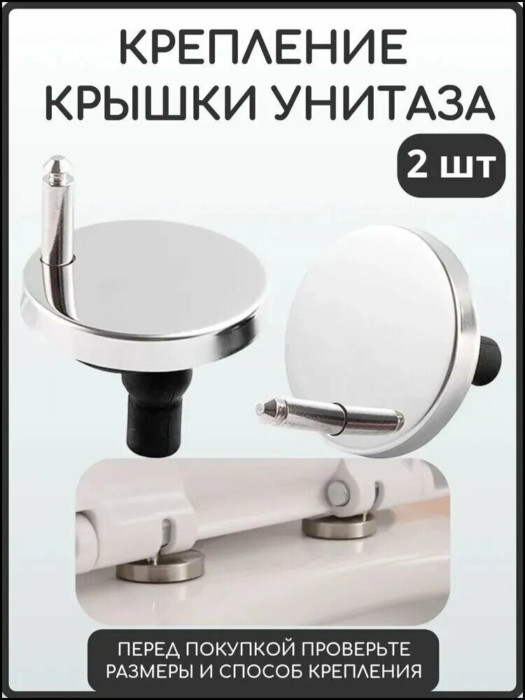 Крепление для крышки сиденья унитаза комплект крепежей 2 шт. с прорезиненными дюбелями