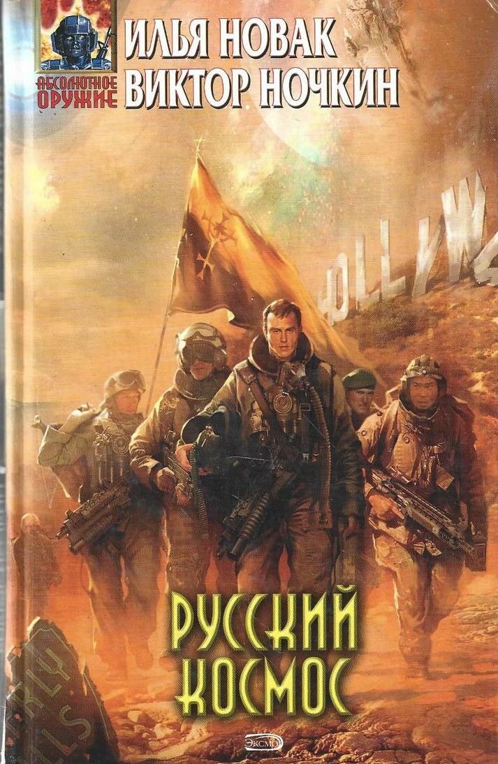 Русский космос