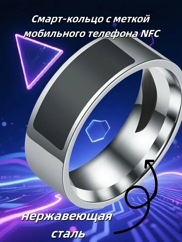 Смарт-кольцо, поддерживающее разблокировку по NFC
