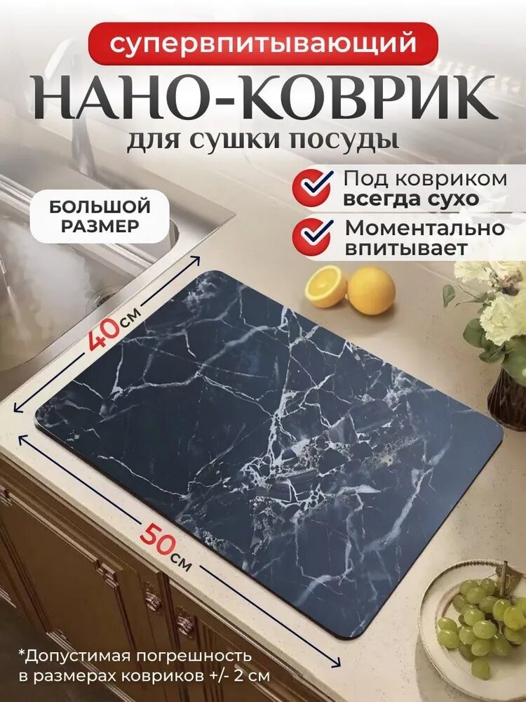 Коврик для сушки посуды 50 см х 40 см, 1 шт, черный мрамор