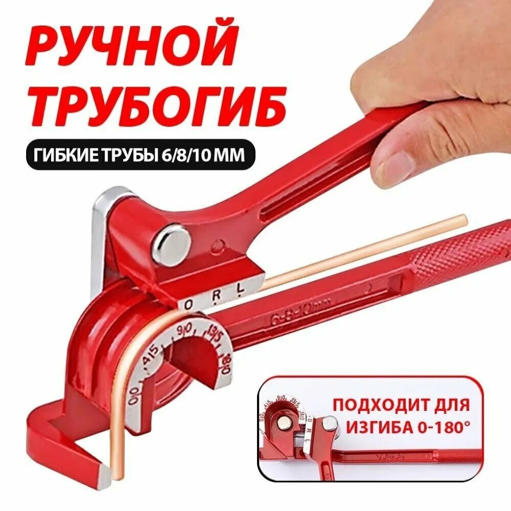 Эксклюзивный ручной трубогиб