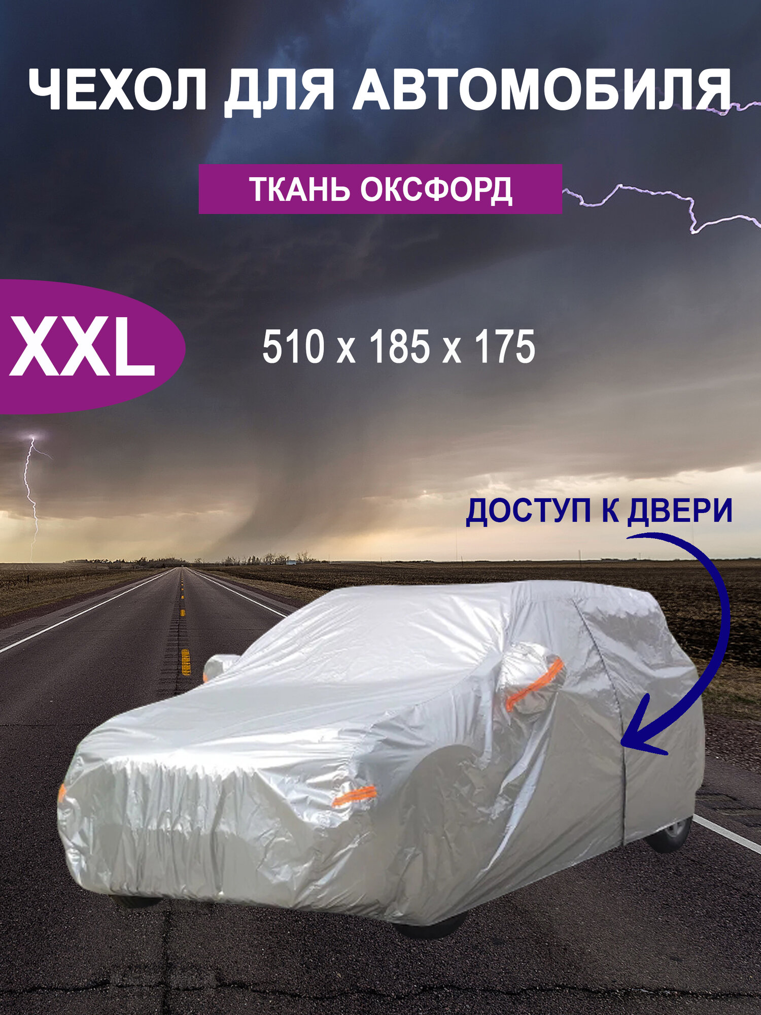 Тент для автомобиля "Водозащитный со светоотражателями", YUEKON