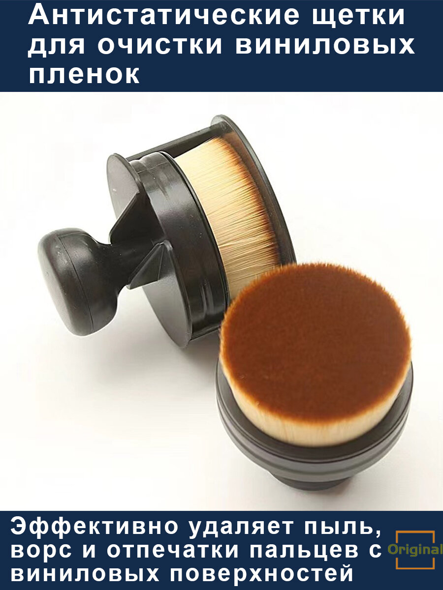 Антистатическая щетка для виниловых пластинок / Аксессуар для винилового проигрывателя