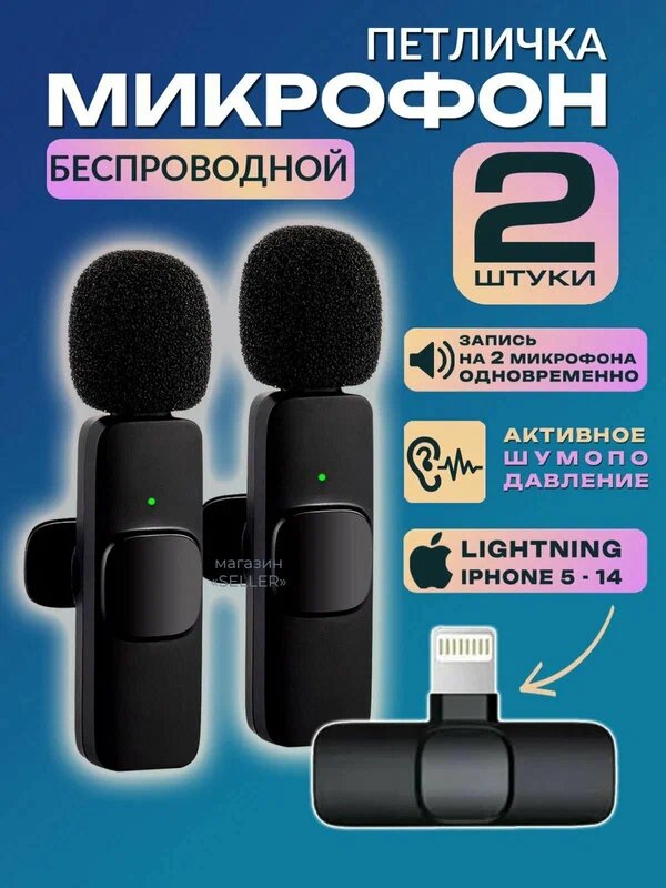 Беспроводной петличный микрофон с шумоподавлением K9 iPhone iPad - Lightning две петлички на прищепке