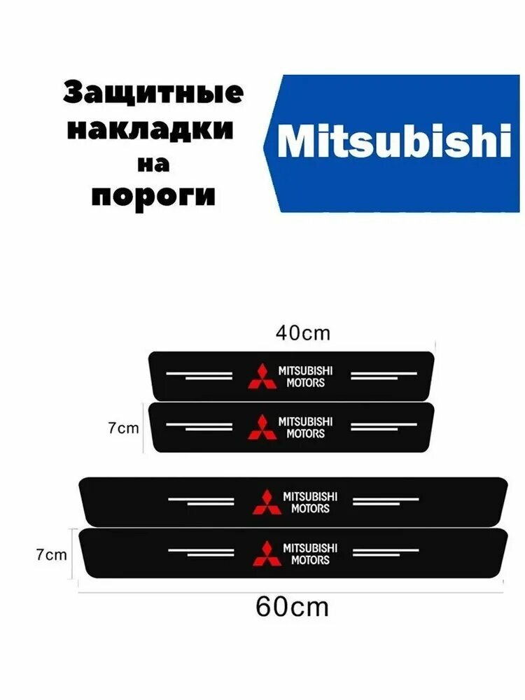 Best Choice Накладка на автомобиль на пороги, 4 шт.