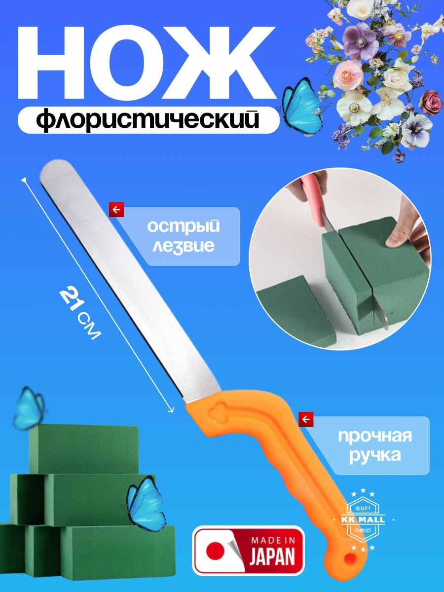 Прочный нож для флористической губки, Для флористов, декоративных композиций, свадебных букетов