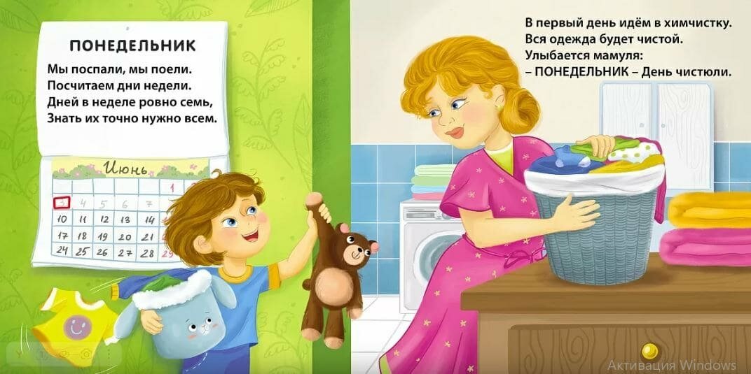 Дни недели. Книжка-картонка — фото 1