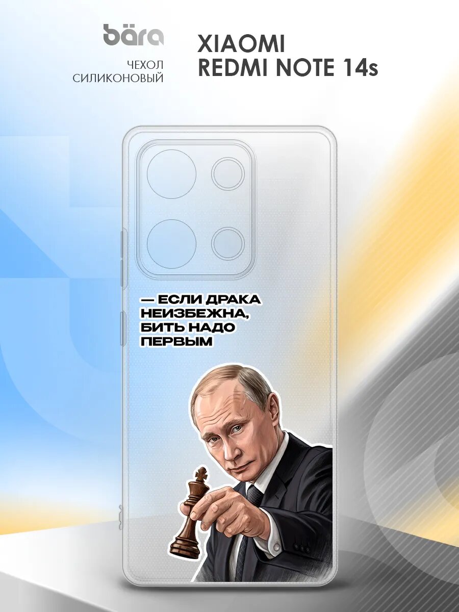 Чехол на Xiaomi Redmi Note 14s, Сяоми Редми Ноте 14с, накладка, с надписью