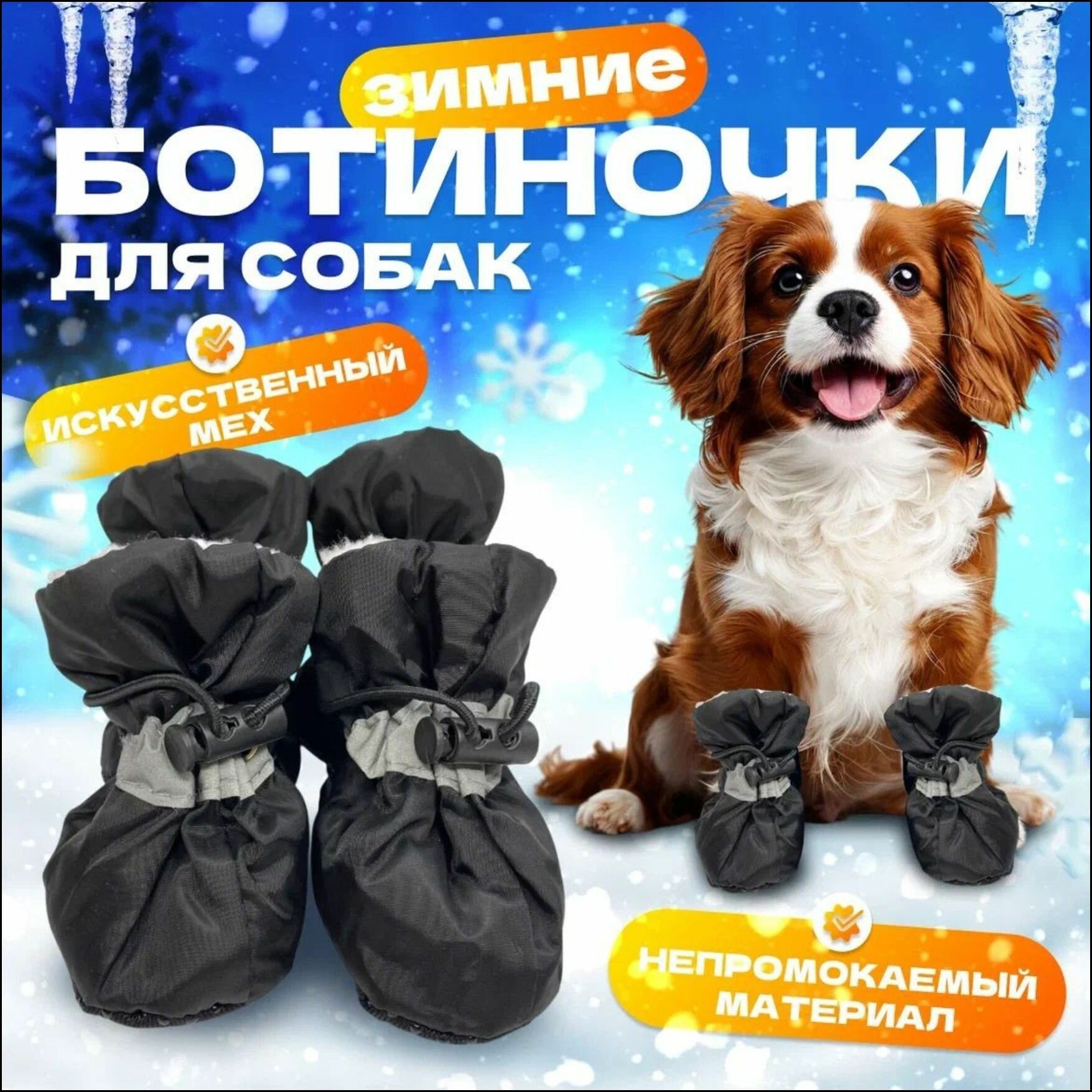 Обувь для собак