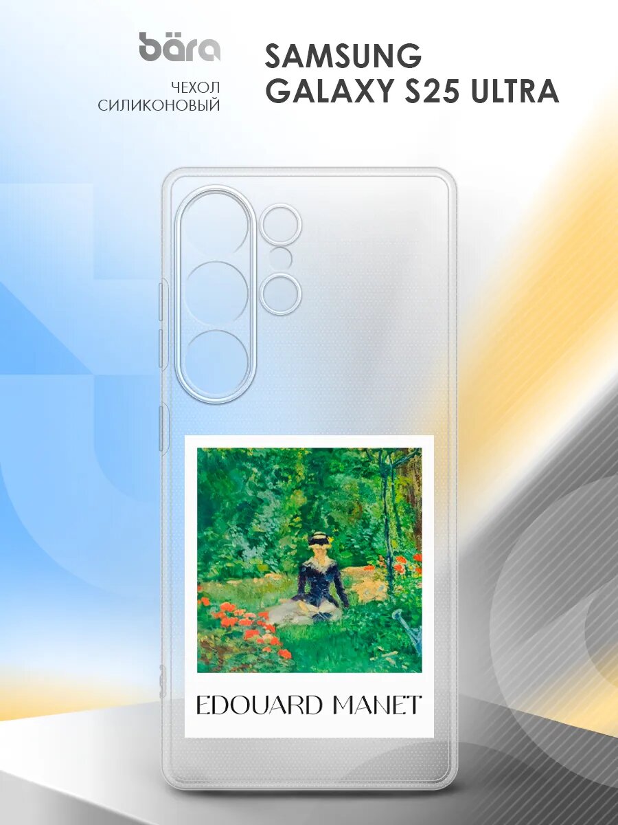 Чехол на Samsung Galaxy S25 Ultra/ Самсунг Галакси С25 Ультра накладка с картинкой